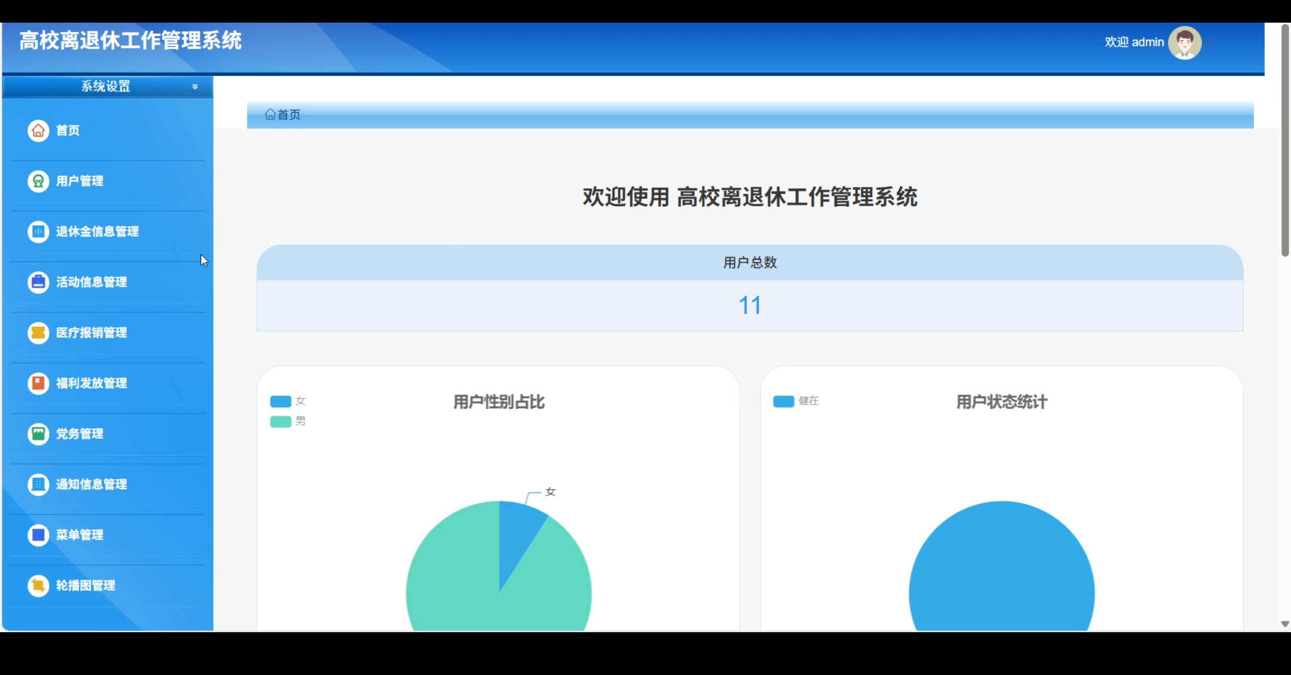 Java基于Springboot3和Vue3的高校离退休工作管理系统(063)-CSDN博客