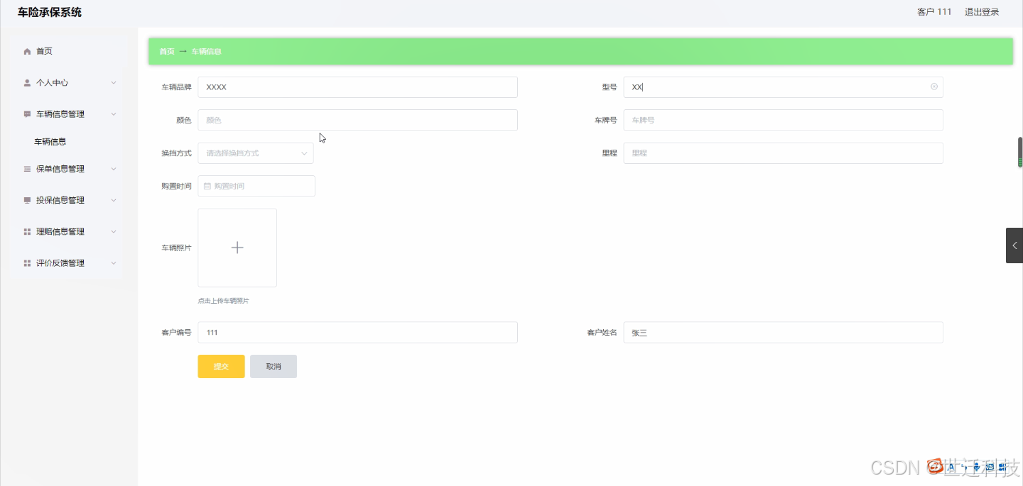 Java计算机毕业设计车险承保系统（开题程序论文） Csdn博客
