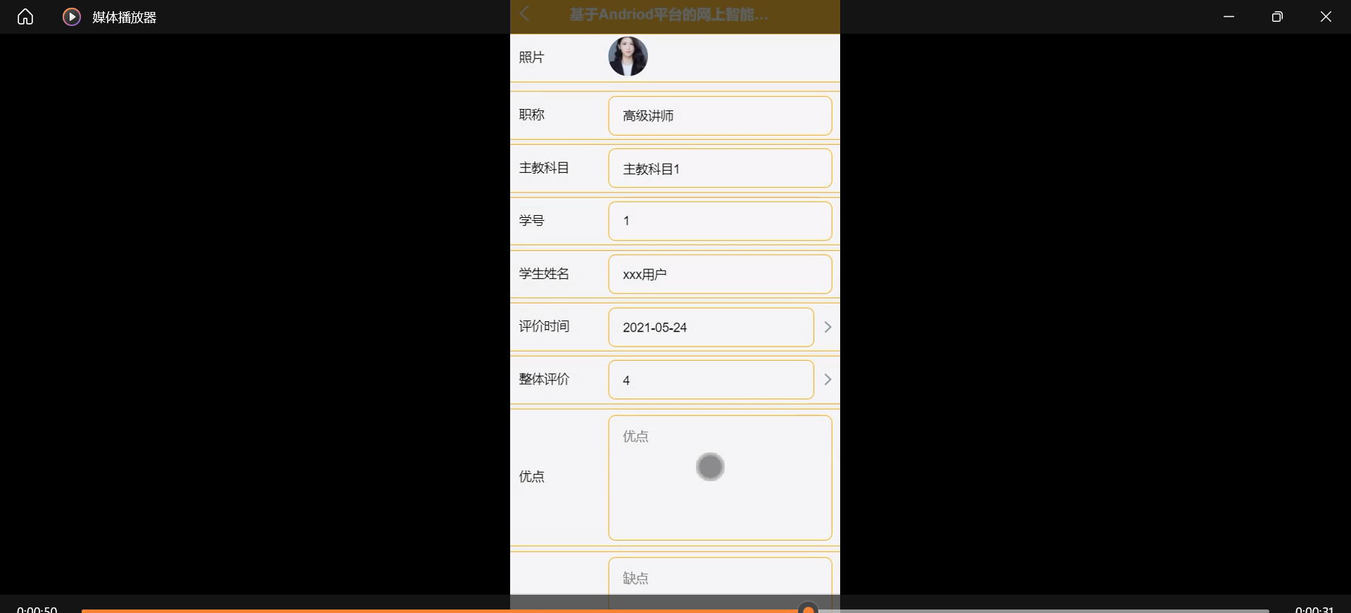 2026毕设ssm+vue基于Andriod平台的网上智能评教系统论文+程序-CSDN博客
