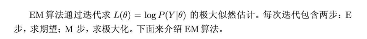 统计学习方法第二版 第九章 Em算法及其推广第一节清华大学数据分析 统计学 系列课程 第九章 Em算法及其推广 Csdn博客