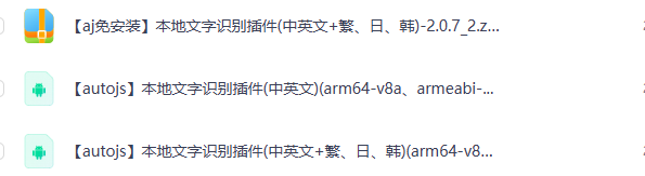 【全网唯一】autojs、autoxjs等变种版的纯本地离线文字识别插件_autojs ocr-CSDN博客