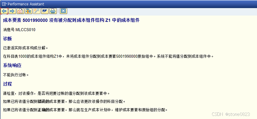 SAP CO88 成本要素没有被分配到成本组件结构错误解决-CSDN博客