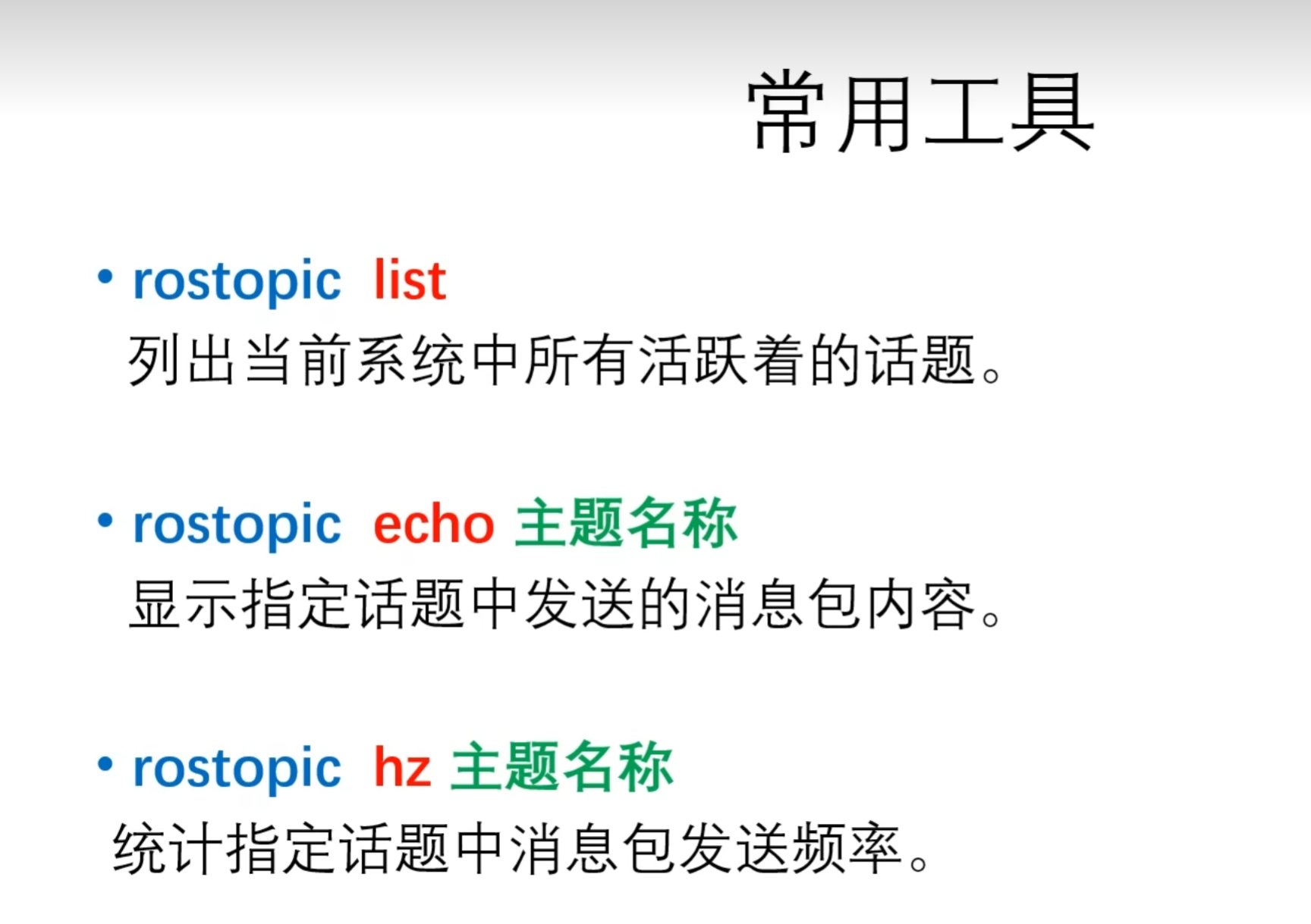 ros day-1-CSDN博客