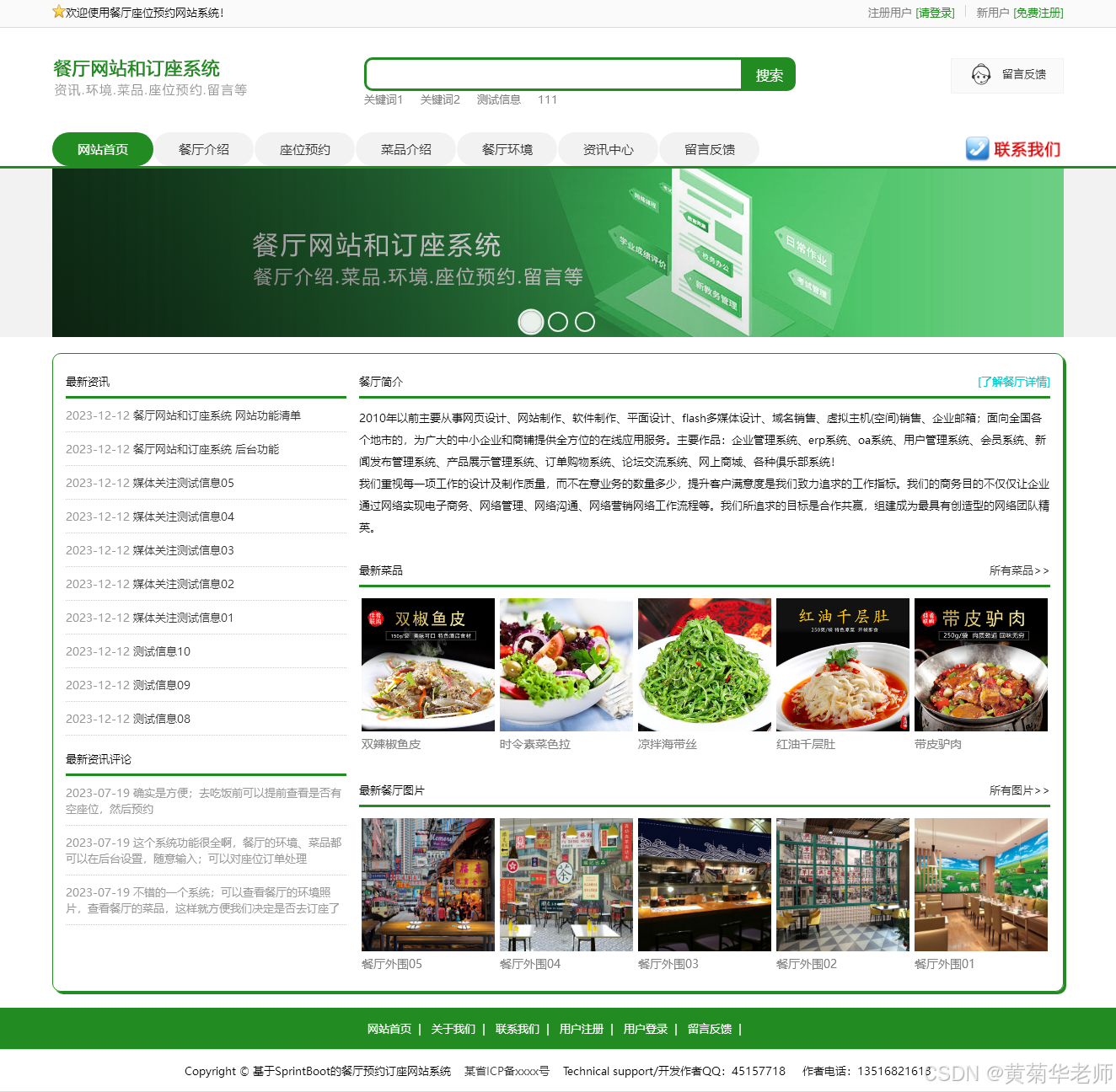 基于springboot餐厅网站座位预约系统设计与实现毕业设计作品和开题报告餐厅座位预约系统的设计与实现 Csdn博客