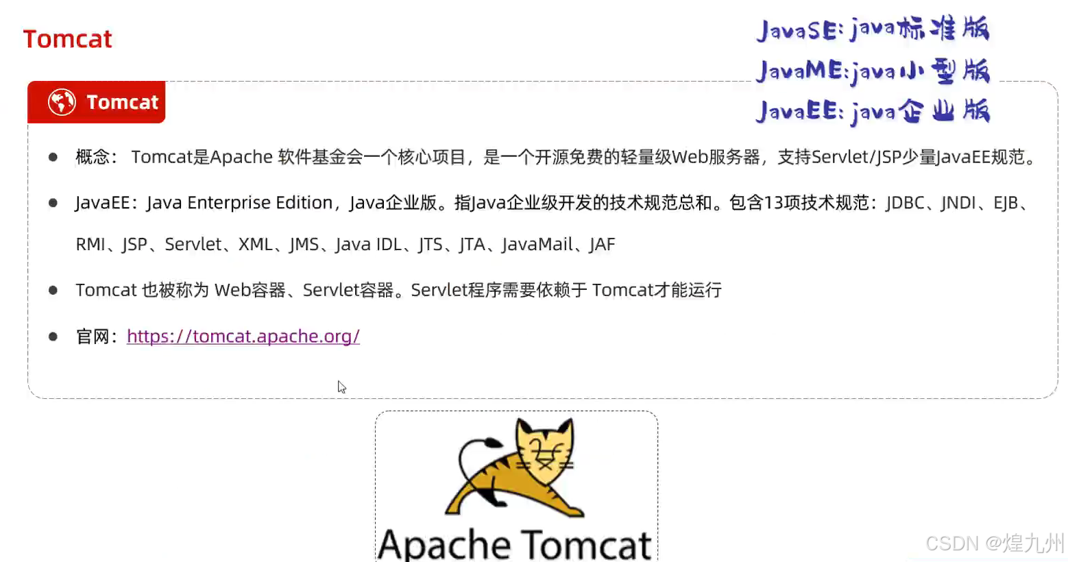 Web入门和http协议、Tomcat-CSDN博客