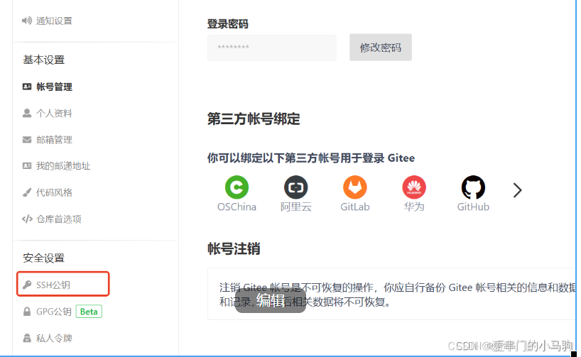 Git,ssh免密公钥配置,gitee为例,github,gitlab同理gitlab177 配置免秘钥 Csdn博客
