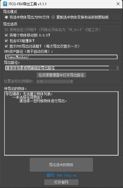 3DsMax批量导出fbx工具_3dmax批量导出fbx-CSDN博客