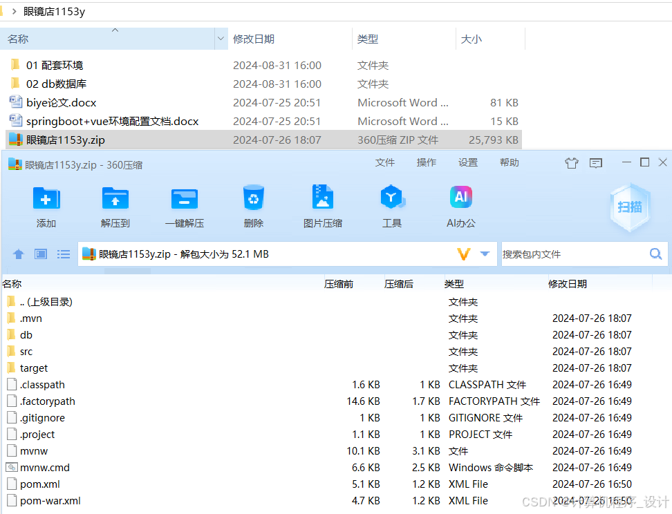 【开题报告】基于springbootvue眼镜店（程序源码论文 计算机毕业设计 Csdn博客