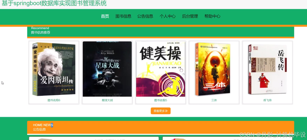 基于nodejs+vue基于springboot实现图书管理系统[开题+源码+程序+论文]计算机毕业设计_vue+nodejs+springboot-CSDN博客
