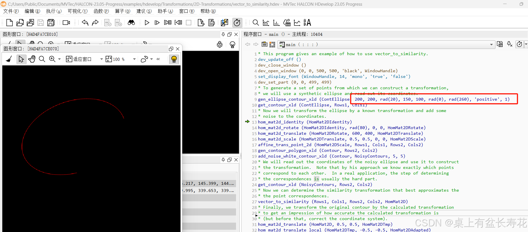 halcon案例vector_to_similarity.hdev_vectortosimilarity-CSDN博客