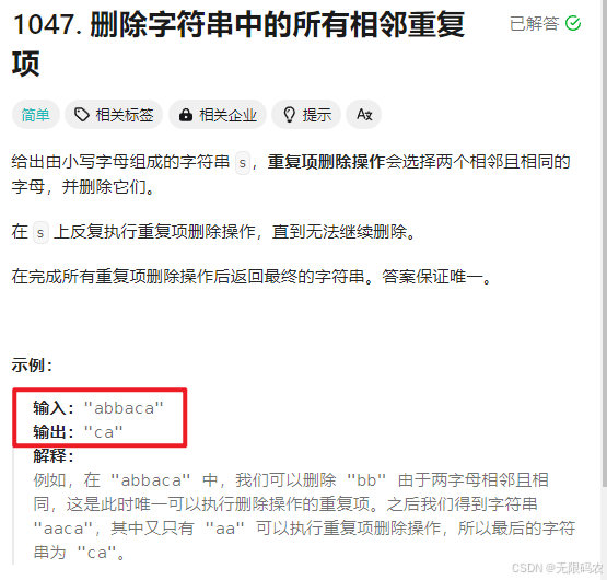 LeetCode1047.删除字符串中所有相邻重复项-CSDN博客