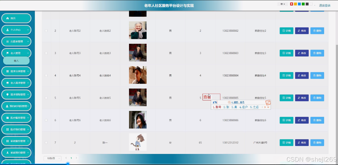 Springboot毕设项目老年人社区服务平台设计与实现x45mt（java+VUE+Mybatis+Maven+Mysql）-CSDN博客