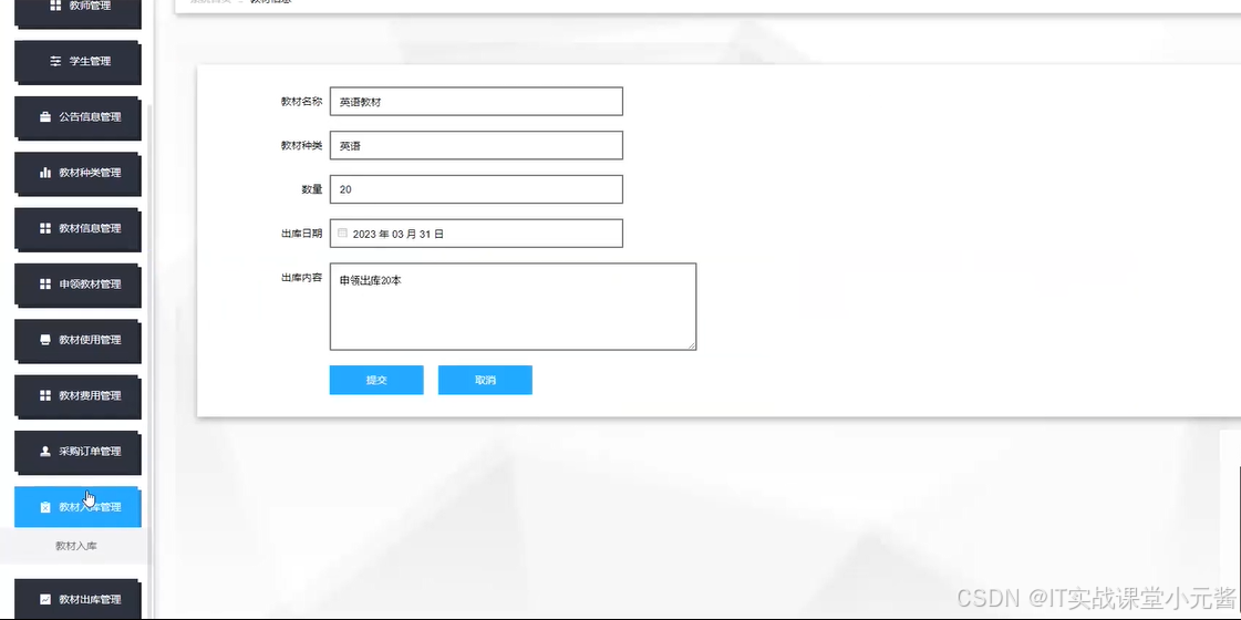 计算机毕设设计项目源码 Python基于python的高校教材管理系统设计与实现基于python的教学资源管理系统设计与实现 Csdn博客