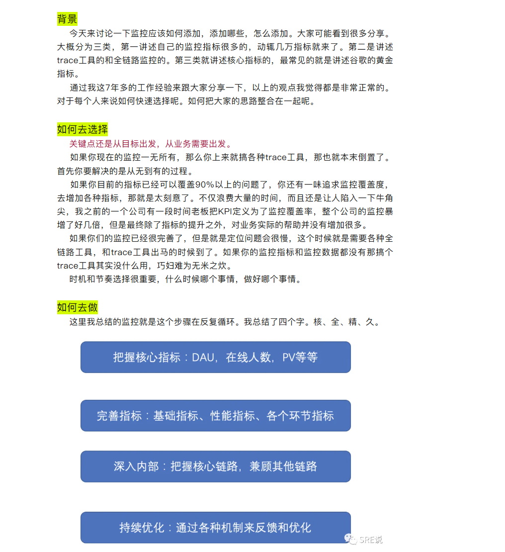 3.2-3.4 SRE角度去加监控-CSDN博客