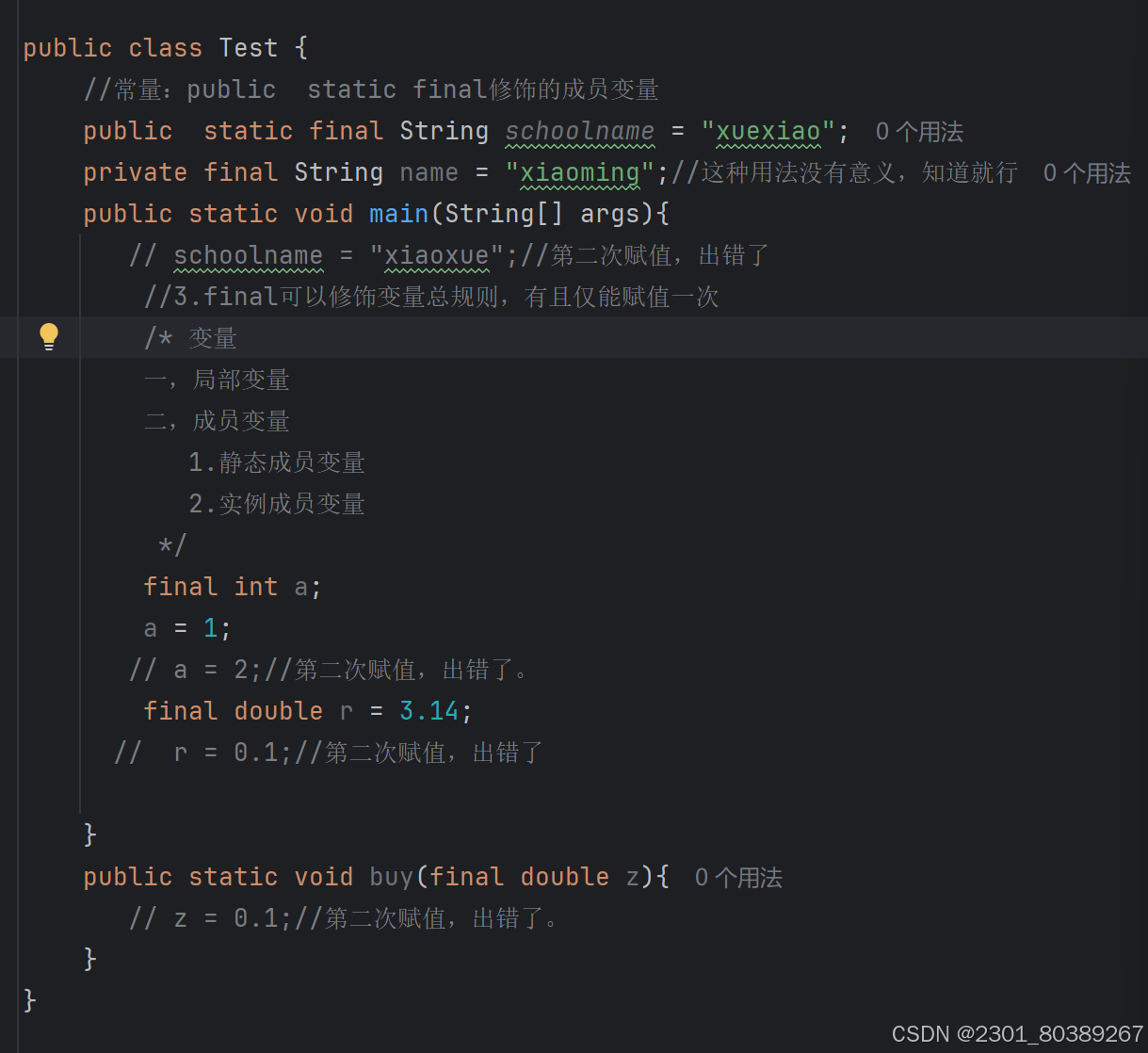 Java Final用法,常量java Final 数据库表数据作为final的常量 Csdn博客
