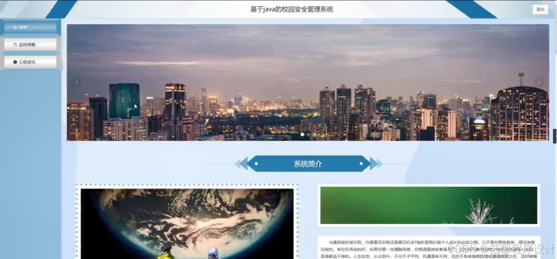 计算机毕业设计基于java的校园安全管理系统 校园安全管理信息化平台的设计与实现 基于java的校园安全监控与管理系统基于java的数据库