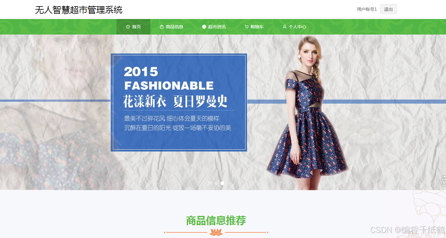 毕业设计最新选题推荐基于springbootvue实现无人智慧超市基于springboot和vue的毕设项目推荐 Csdn博客