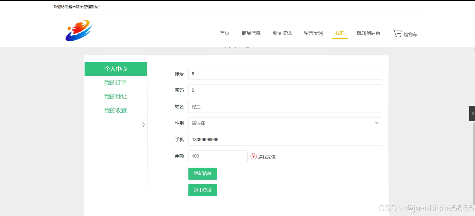 Java毕设项目超市订单（java+VUE+Mybatis+Maven+Mysql）-CSDN博客