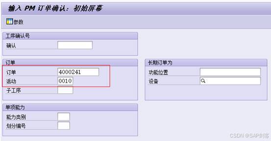SAP S/4NAHA PM模块基础流程测试_sap iw41-CSDN博客
