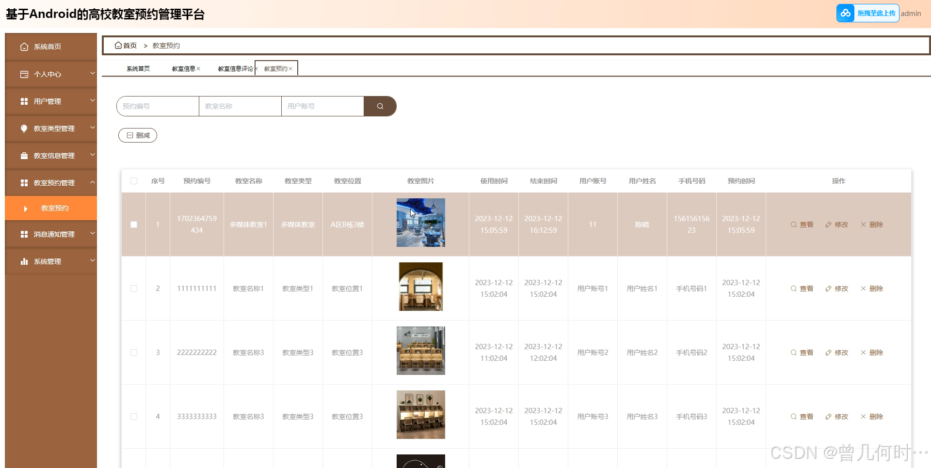 springboot基于Spring Boot+Android的高校教室预约管理平台_基于springboot校园座位预约一体化管理系-CSDN博客