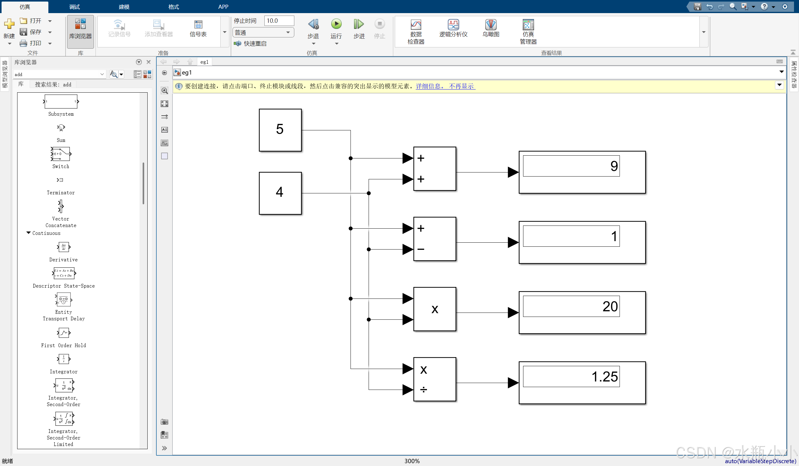 Simulink学习笔记(一)----基础模块（加、减、乘、除、常数、显示、子系统模块）_simulink中常数模块在哪-CSDN博客