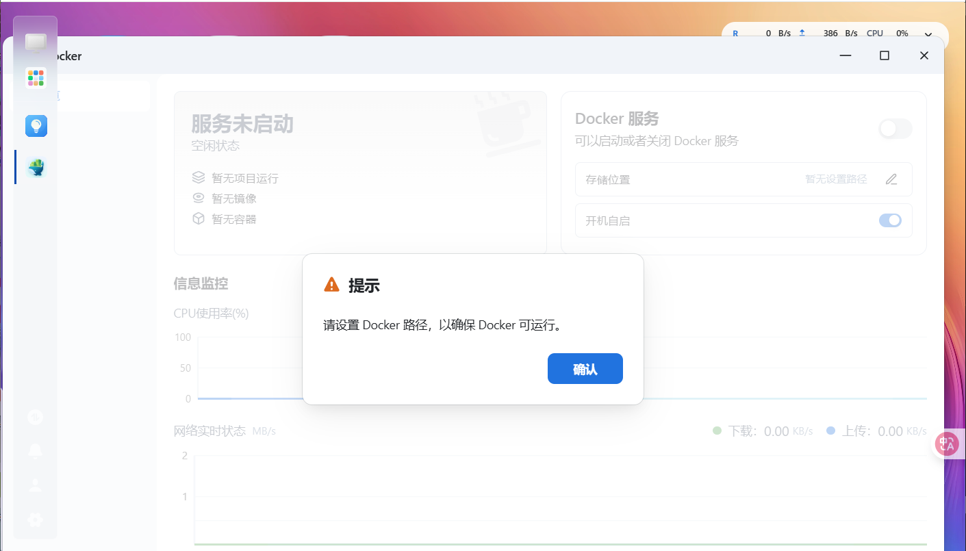 VirtualBox安装飞牛OS（FnOS）并开启远程连接安装Docker-CSDN博客