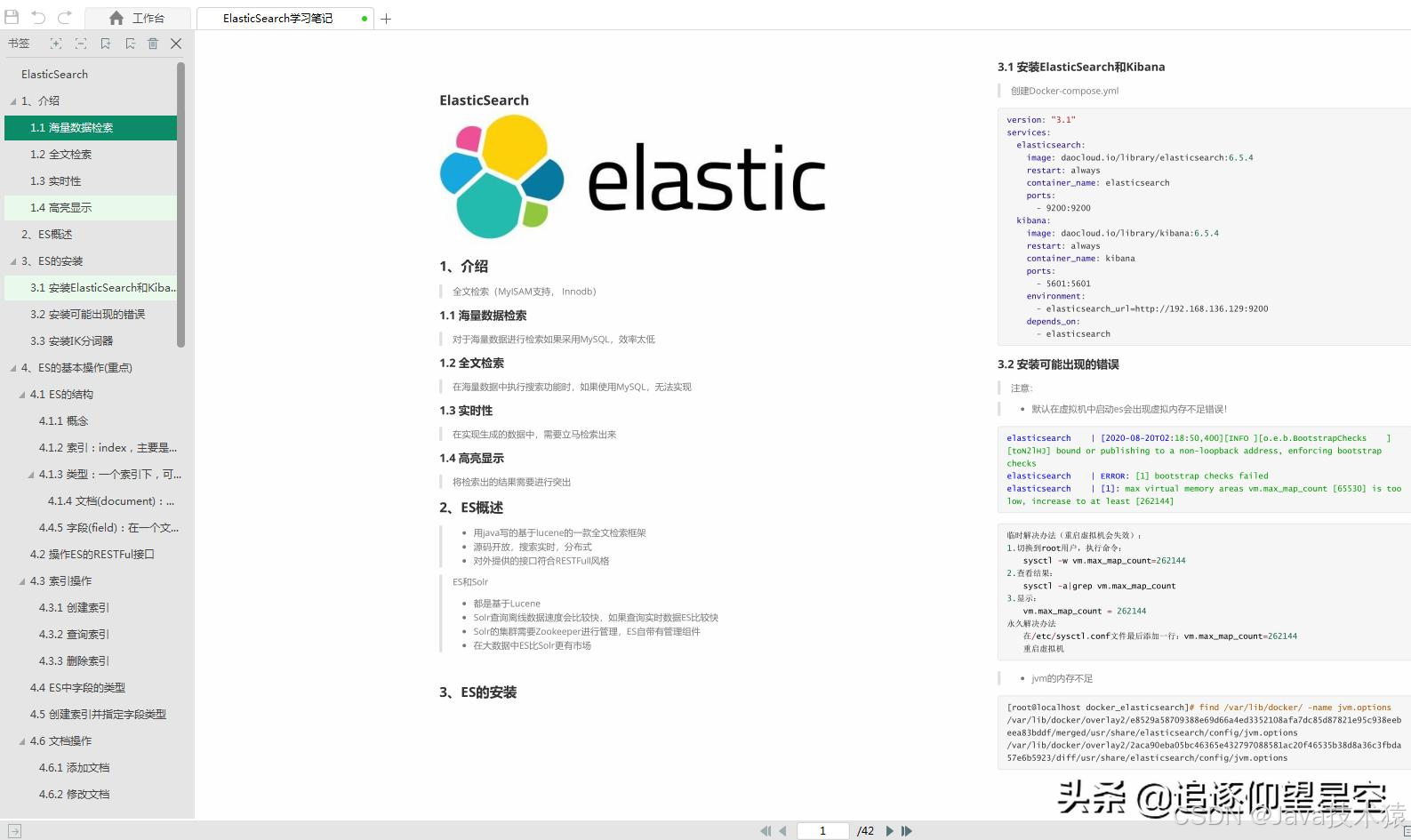 彩印图文版《Elasticsearch实战》文档，阿里内部共享，堪称精品！_elasticsearch实战 pdf-CSDN博客