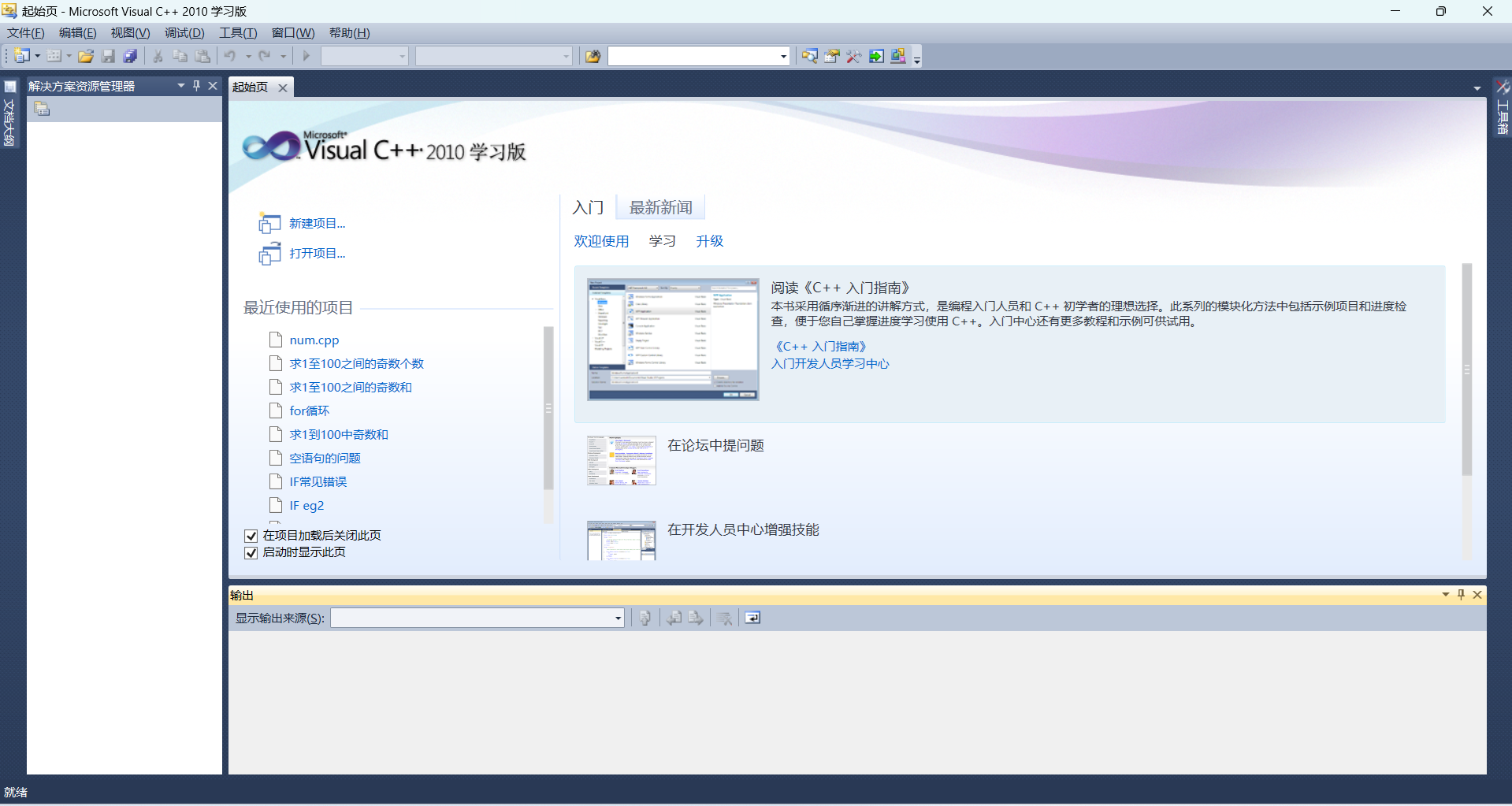 Microsoft Visual C++2010编译C语言的基本操作步骤_visualc加加2010学习版应该怎么编译-CSDN博客