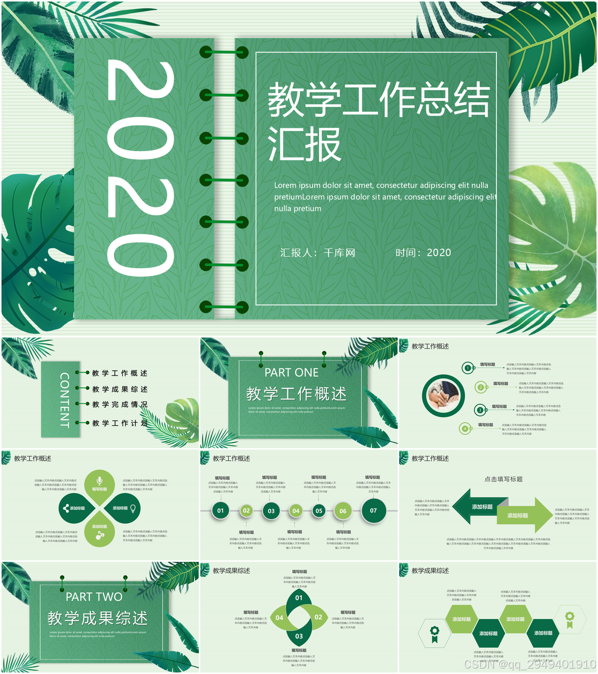 教育卡通手绘风教育培训课堂PTP模版分享-CSDN博客