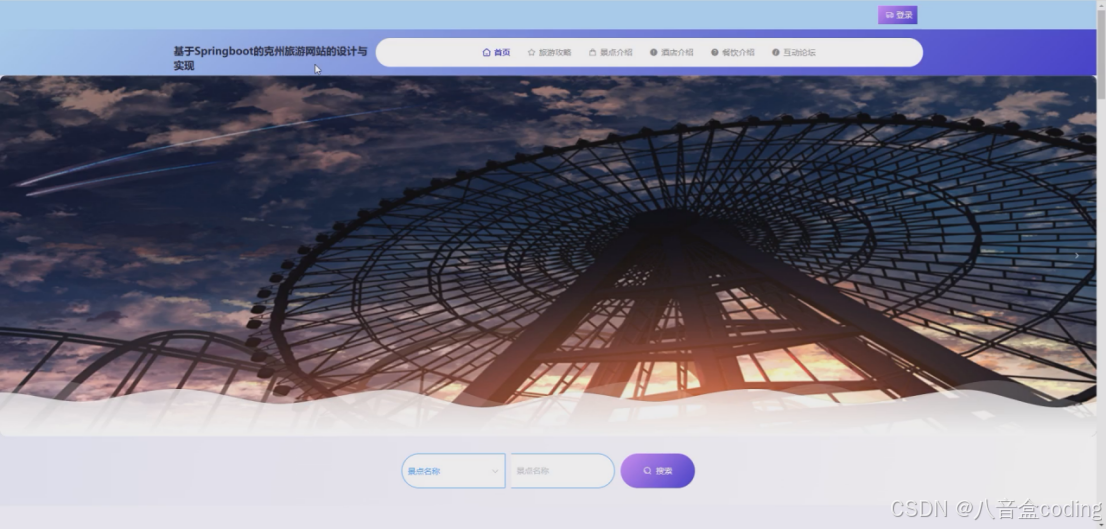 基于java的SpringBoot/SSM+Vue+uniapp的克州旅游网站的详细设计和实现(源码+lw+部署文档+讲解等)-CSDN博客