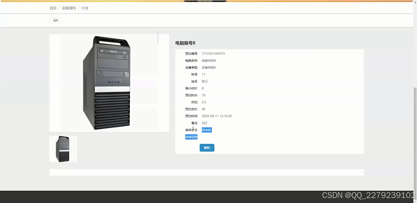 279基于java ssm springboot网吧网咖管理系统电脑设备预约上机下机（源码+文档+运行视频+讲解视频）_网吧预约系统-CSDN博客