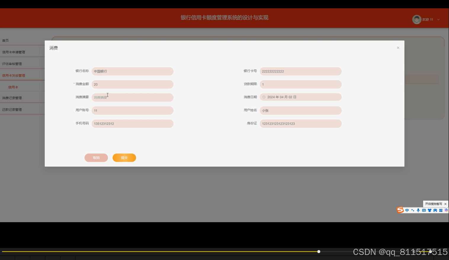 Java SpringBoot+Vue3+MyBatis []银行信用卡额度管理系统系统源码｜前后端分离+MySQL数据库-CSDN博客