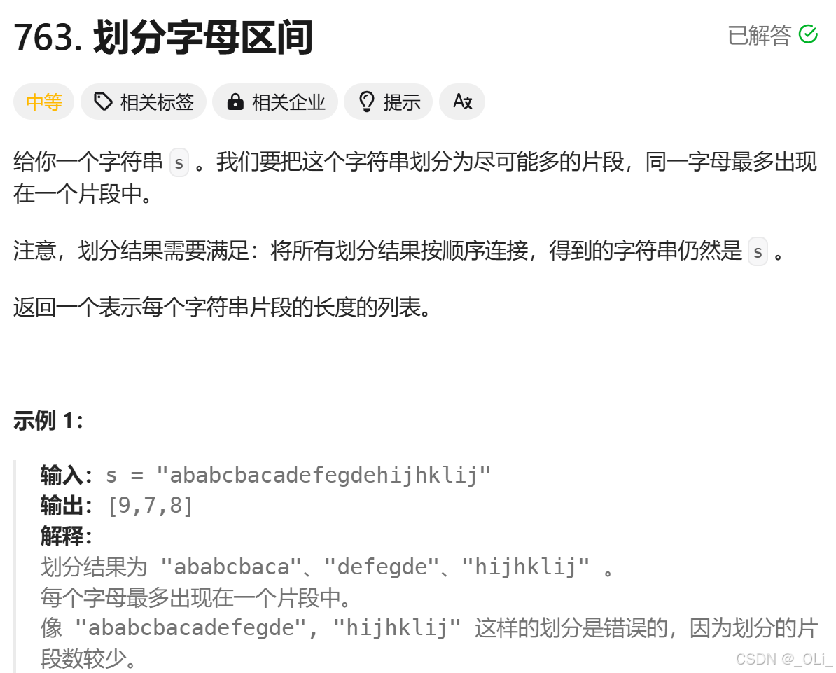 力扣 LeetCode 763. 划分字母区间（Day17：贪心算法）-CSDN博客