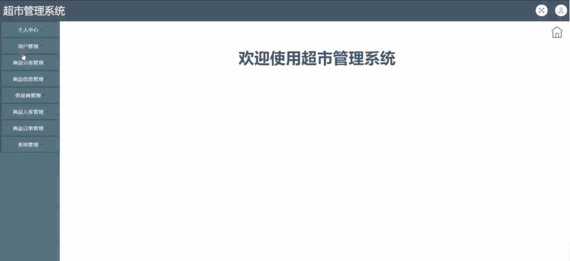 java/jsp/ssm超市管理系统【2024年毕设】-CSDN博客