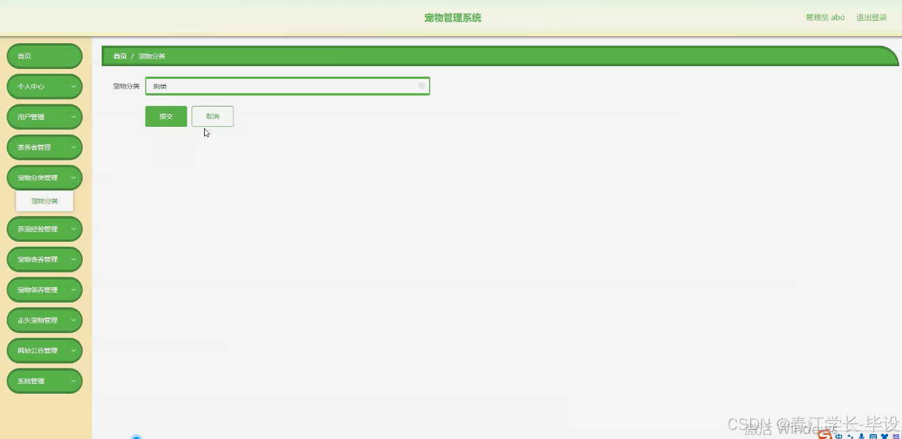 Springboot毕设宠物管理系统程序论文基于springboot的宠物之家管理系统毕业论文 Csdn博客