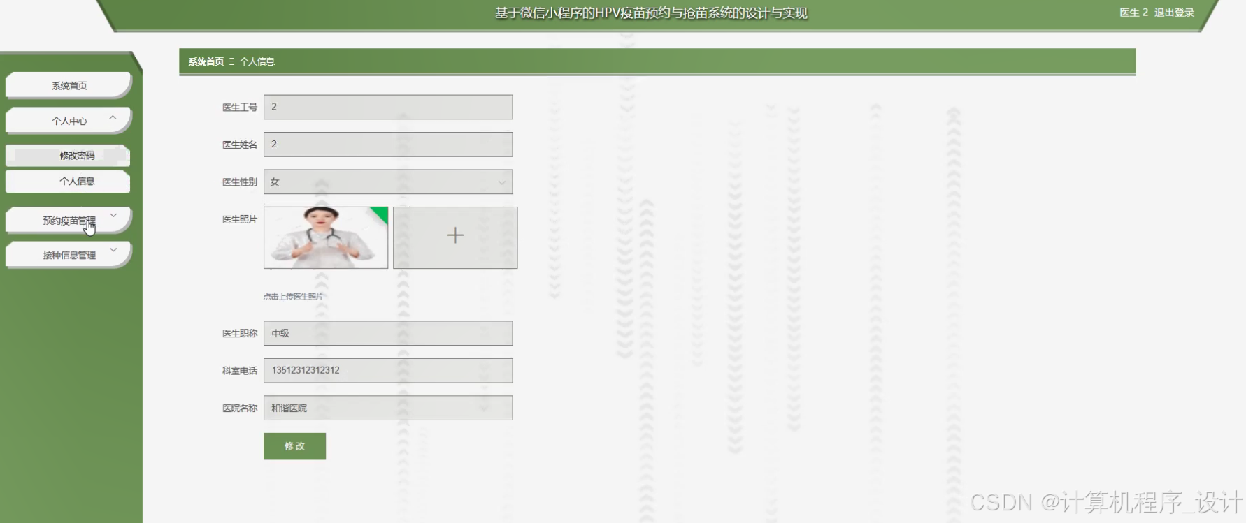 【开题报告】基于springbootvue基于微信小程序的hpv疫苗预约与抢苗系统的设计与实现（程序源码论文 计算机毕业设计微信小程序的hpv检测报告 Csdn博客