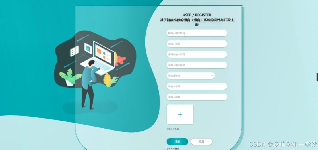 计算机毕业设计基于智能推荐的博客（博客）系统的设计与开发 基于web的个人博客平台设计与实现 博客内容管理系统的设计与开发博客系统 Csdn博客