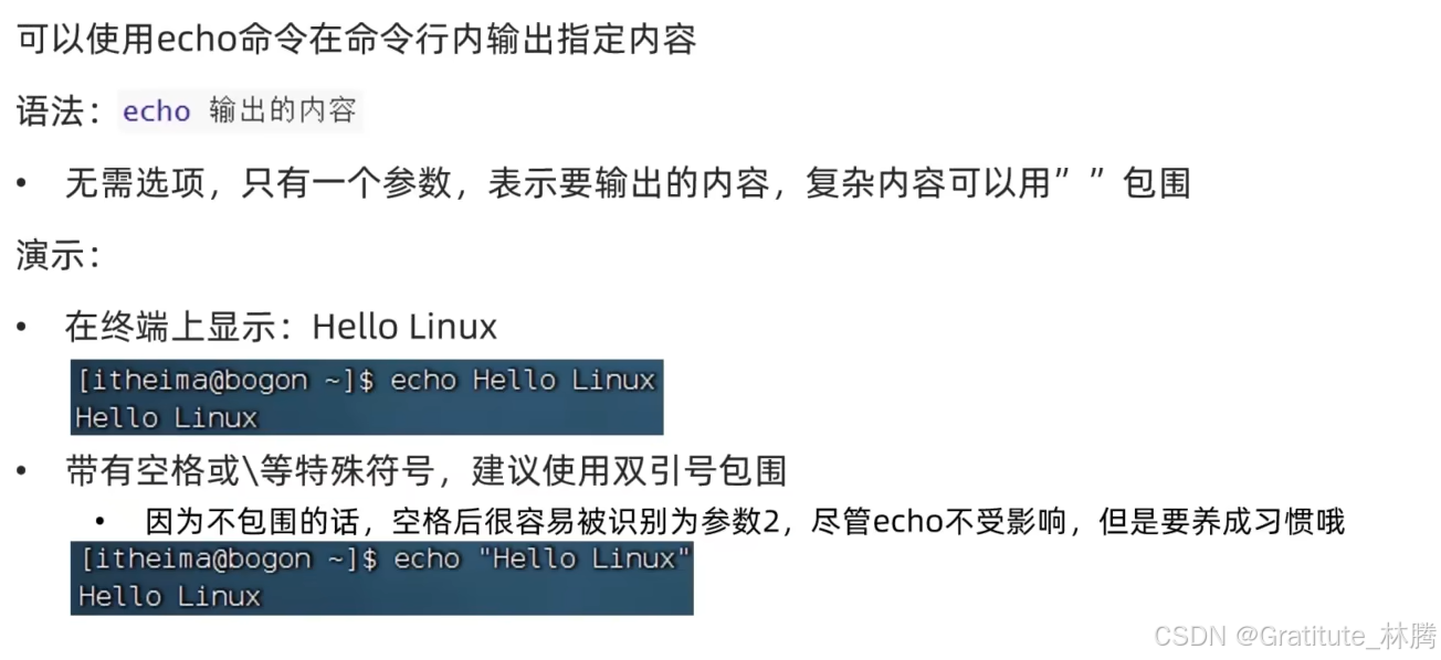 Linux-Linux命令_echo、tail和重定向符-CSDN博客