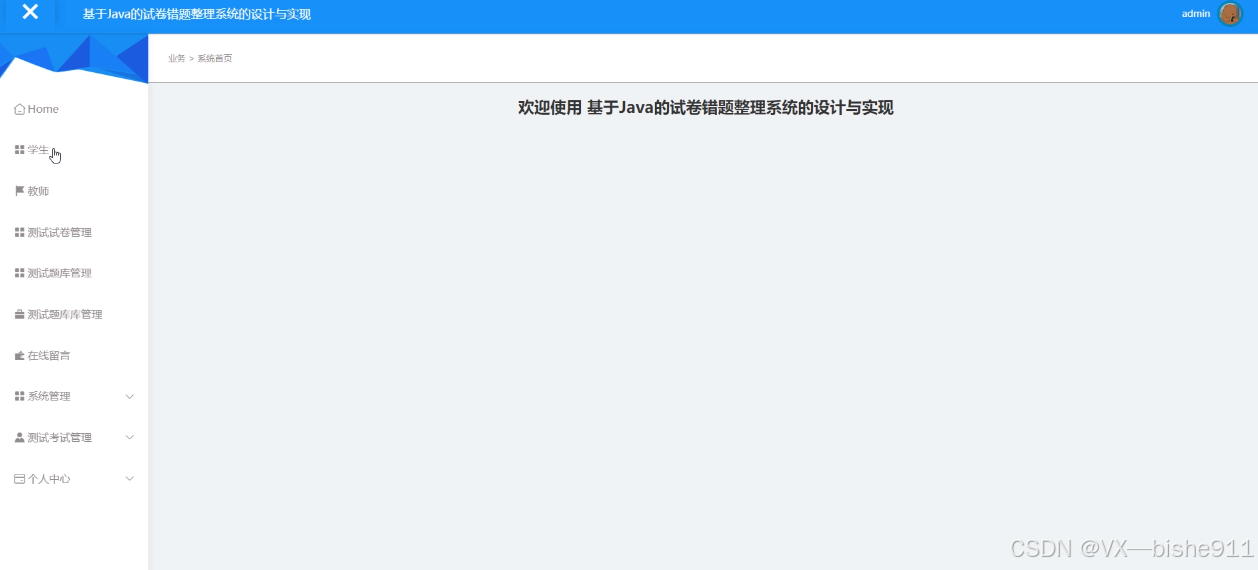 计算机毕业设计之springboot基于java的试卷错题整理系统的设计与实现springboot实现老师看试卷学生能知道试卷哪个地方错了 Csdn博客