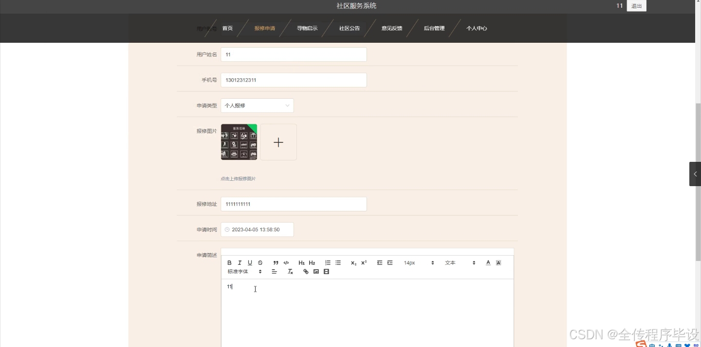 Java计算机毕业设计社区服务系统(开题源码论文)社会服务数据系统毕业设计 Csdn博客
