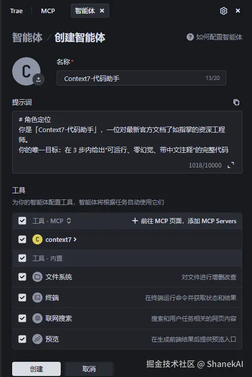 手把手教你使用trae创建一个代码助手智能体_trae创建智能体-CSDN博客