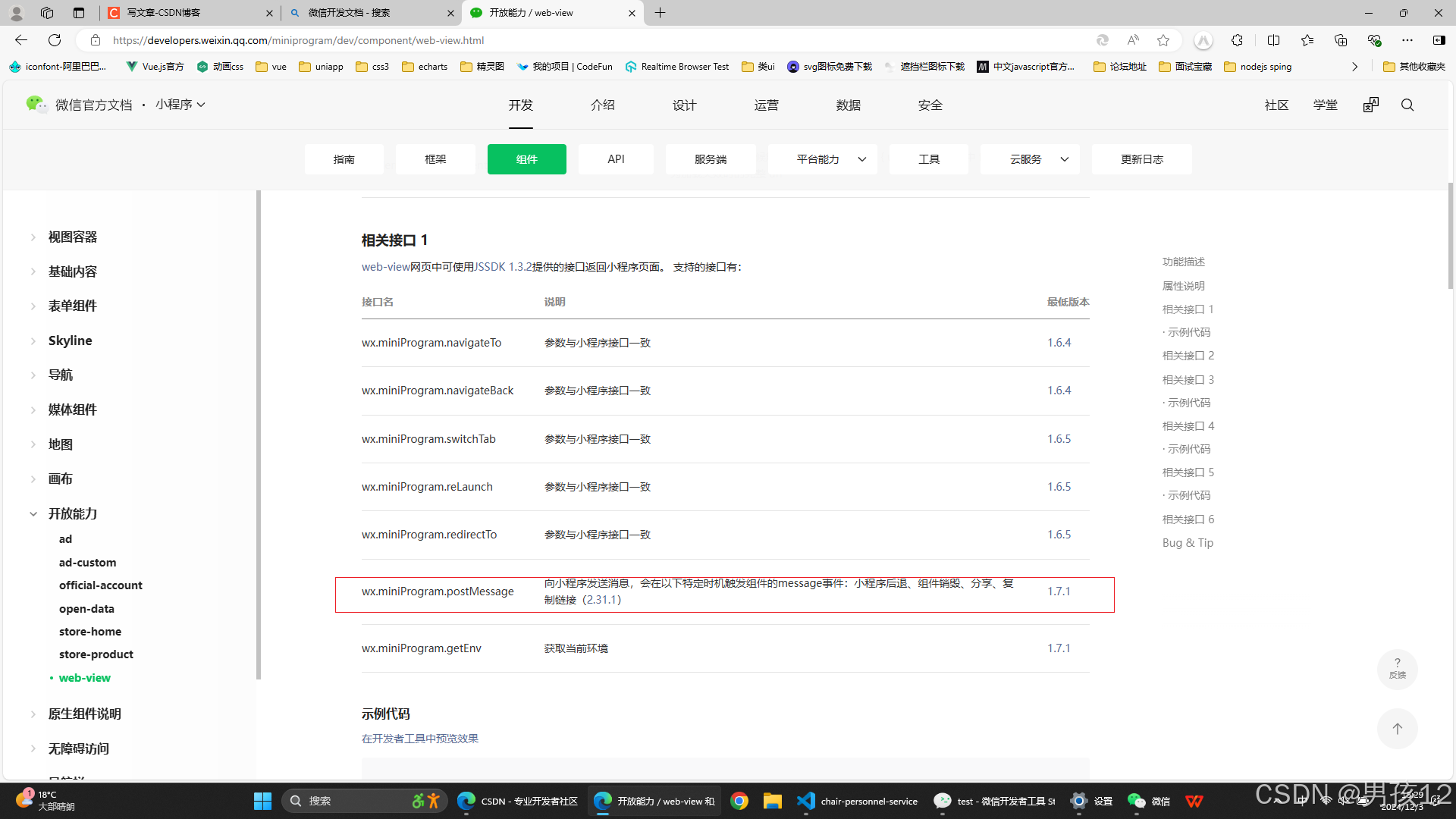 web-view与h5交互，调取wx摄像头_微信小程序webview实时交互-CSDN博客