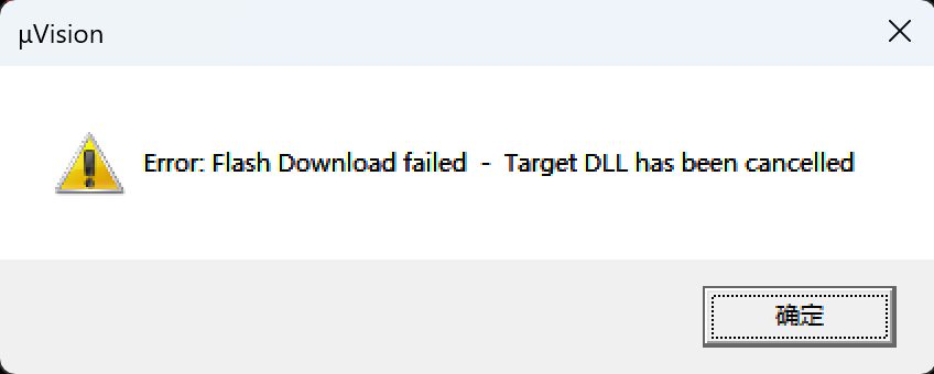 Keil烧录代码--ST-Link反馈Internal command error报错解决办法_stlink internal command error-CSDN博客