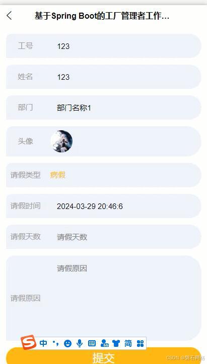 java+uniapp微信小程序的工厂管理者工作记录采集APP设计与实现k0ie3hg5-CSDN博客