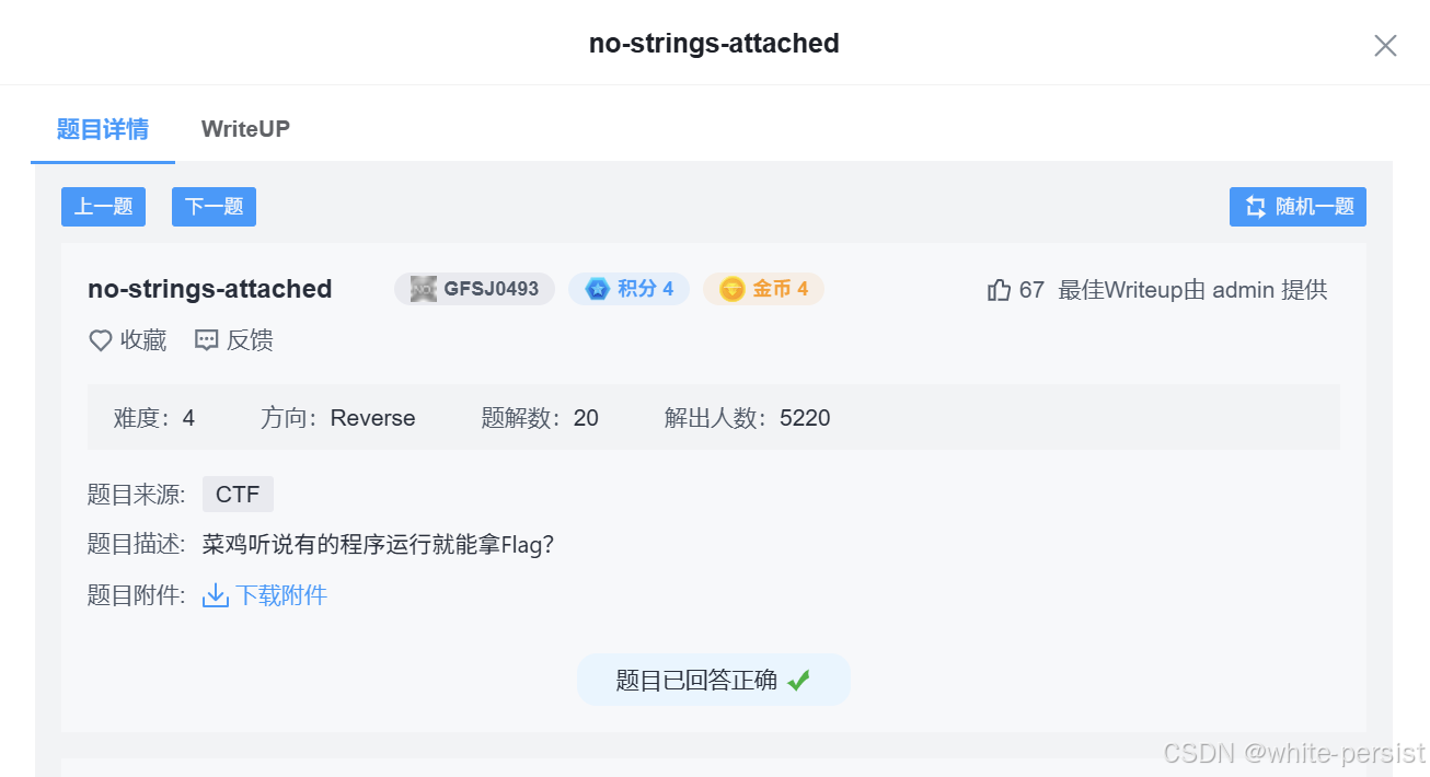 【攻防世界】reverse | no-strings-attached 详细题解 WP-CSDN博客