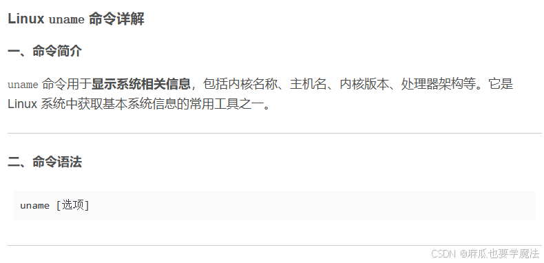 Linux uname 命令详解：用于显示系统相关信息，包括内核名称、主机名、内核版本、处理器架构等_uname命令详解-CSDN博客