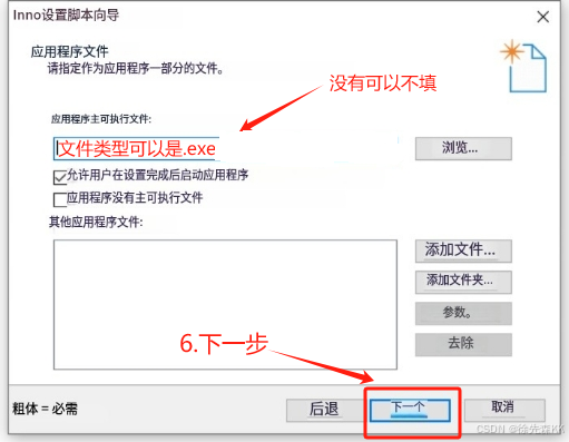 Inno_Setup_ 6-使用教程_inno setup 6-CSDN博客