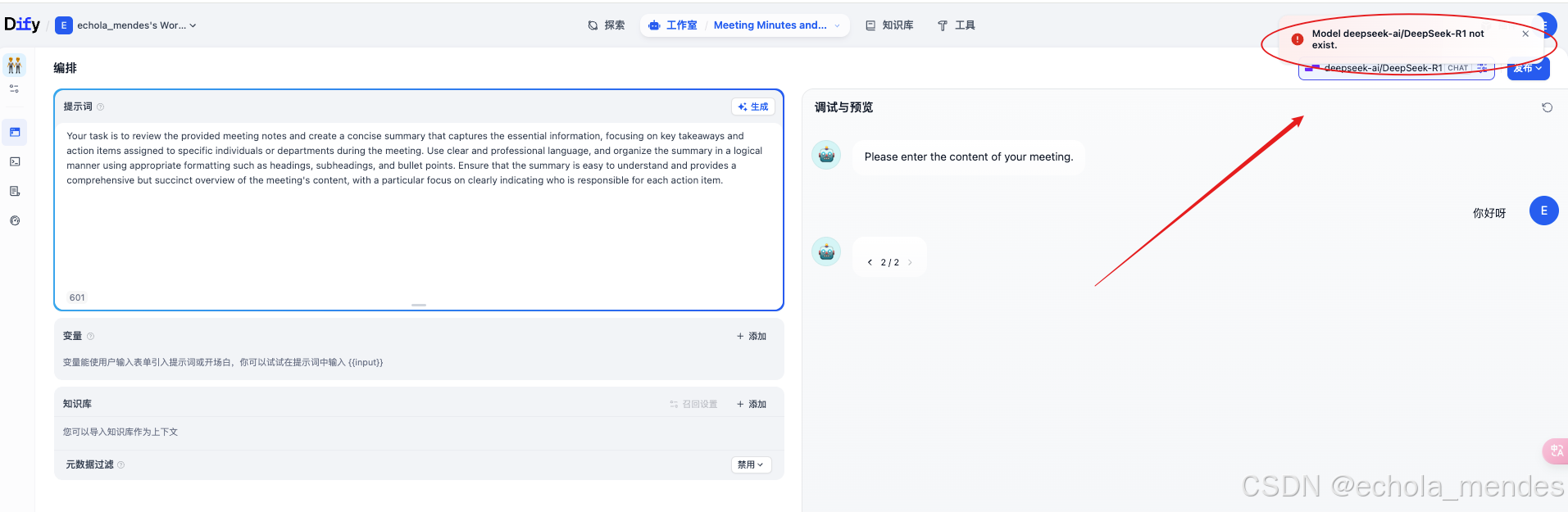 Dify升级：Dify1.3.1升级最新版1.6.0详细教程以及xxx not exist问题_dify model deepseek-chat not exist.-CSDN博客