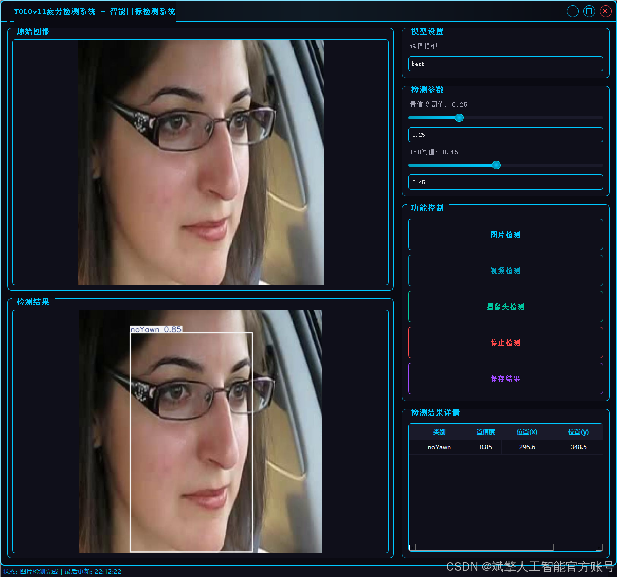 基于深度学习yolov11的疲劳驾驶检测系统（yolov11yolo数据集ui界面登录注册界面python项目源码模型）疲劳检测数据集 Csdn博客