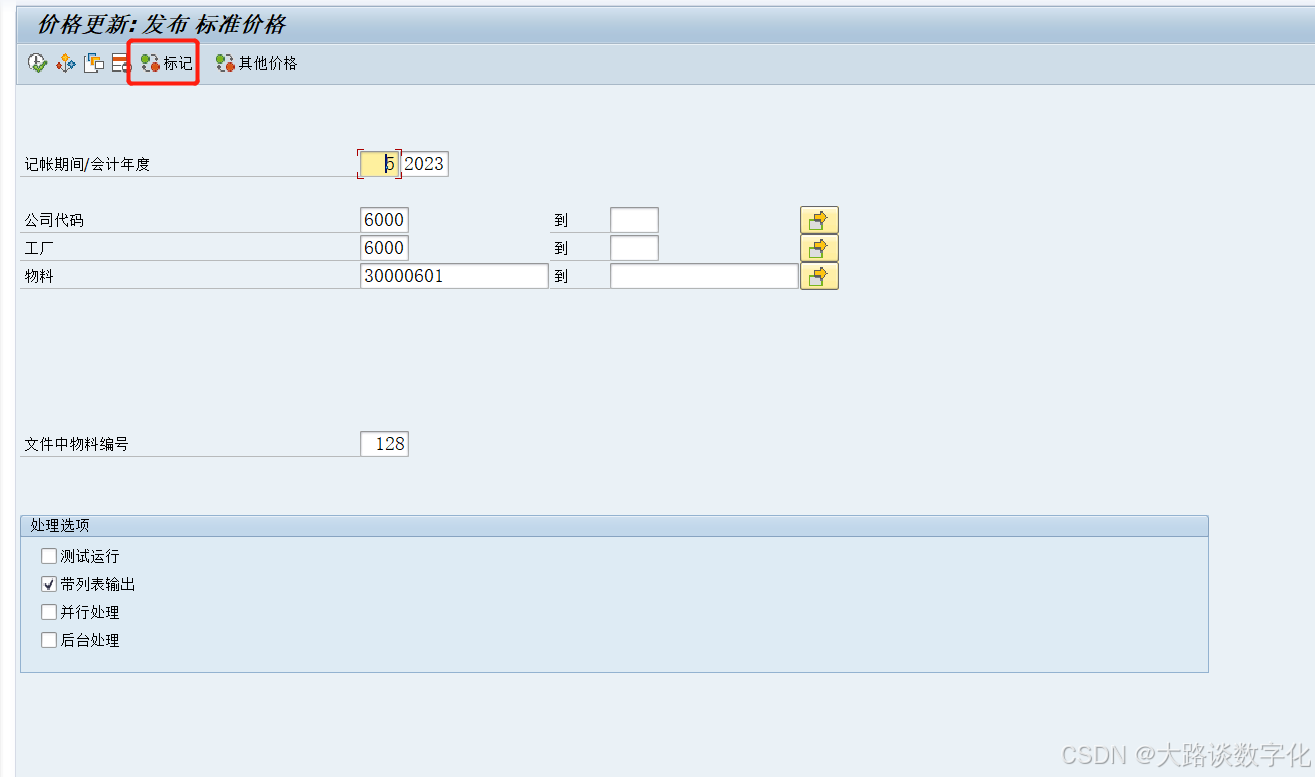 SAP 产品的标准价格维护/发布_sap ck24-CSDN博客